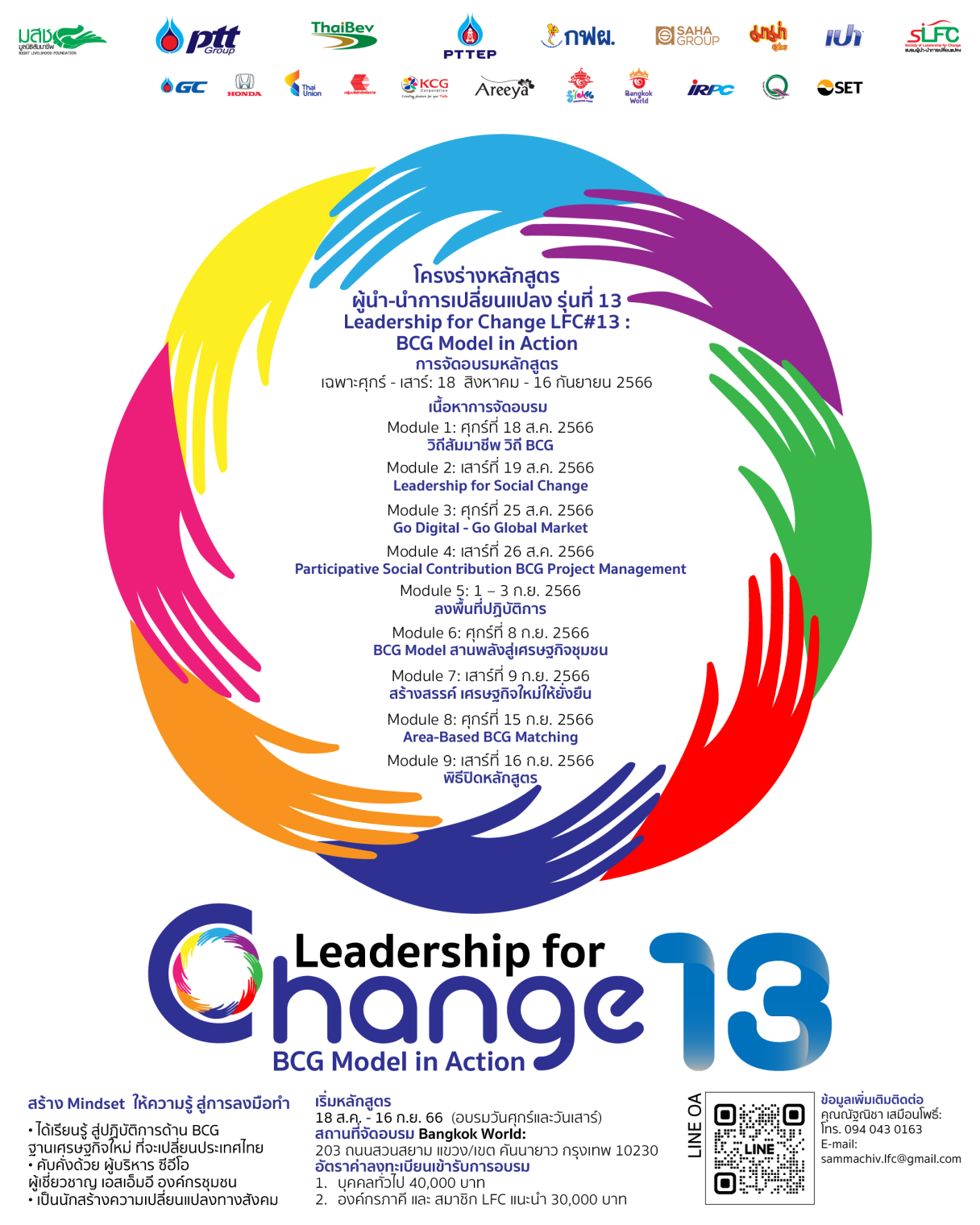 class update | มูลนิธิสัมมาชีพ